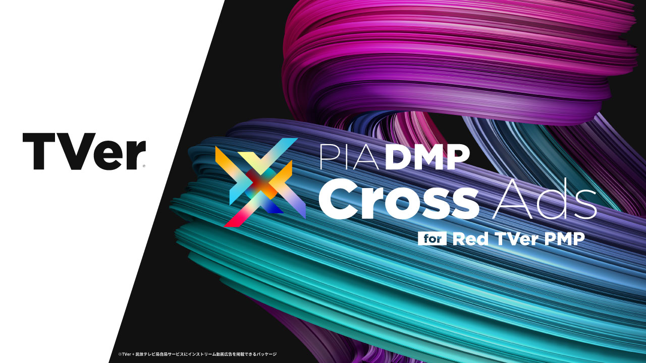 PIA DMP Cross Ads | PANX Marketing & Ad Solution
